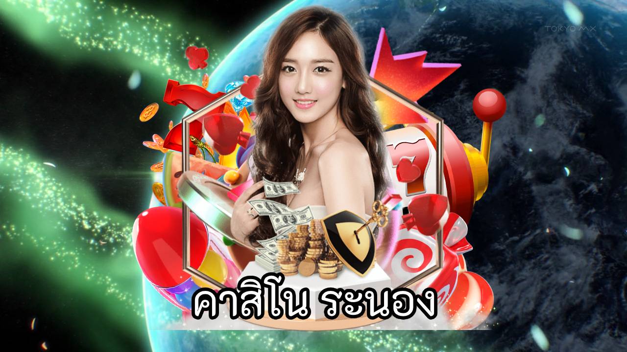 ประตูสู่การท่องเที่ยว คาสิโน ระนอง และความบันเทิงแห่งใหม่ของไทย